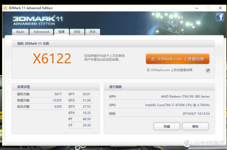 3Dmarks截图