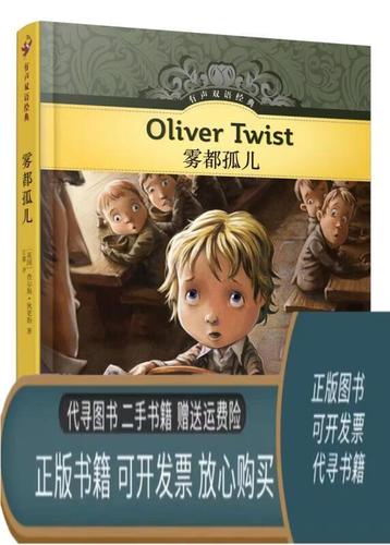 雾都孤儿在线阅读中英图标