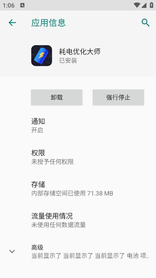 荣耀如何删除耗电记录图标
