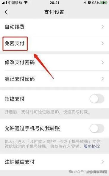 微信取消小额免密支付怎么设置图标