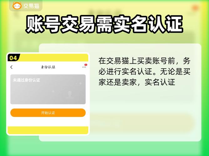 游戏实名认证卖号有危险吗图标