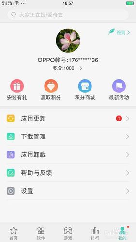 oppo积分怎么兑换礼品图标