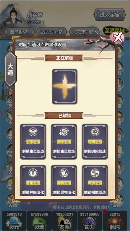 天道模拟器账号注册图标