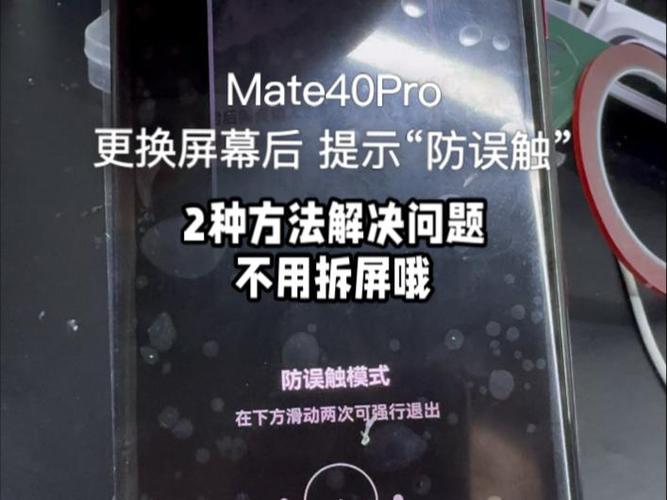 手机换屏幕后出现误触图标