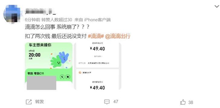 滴滴没打车却出现订单