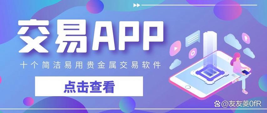 小交易app