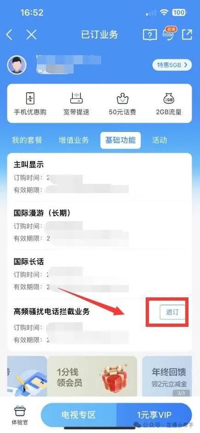 中国移动退订业务怎么退订图标