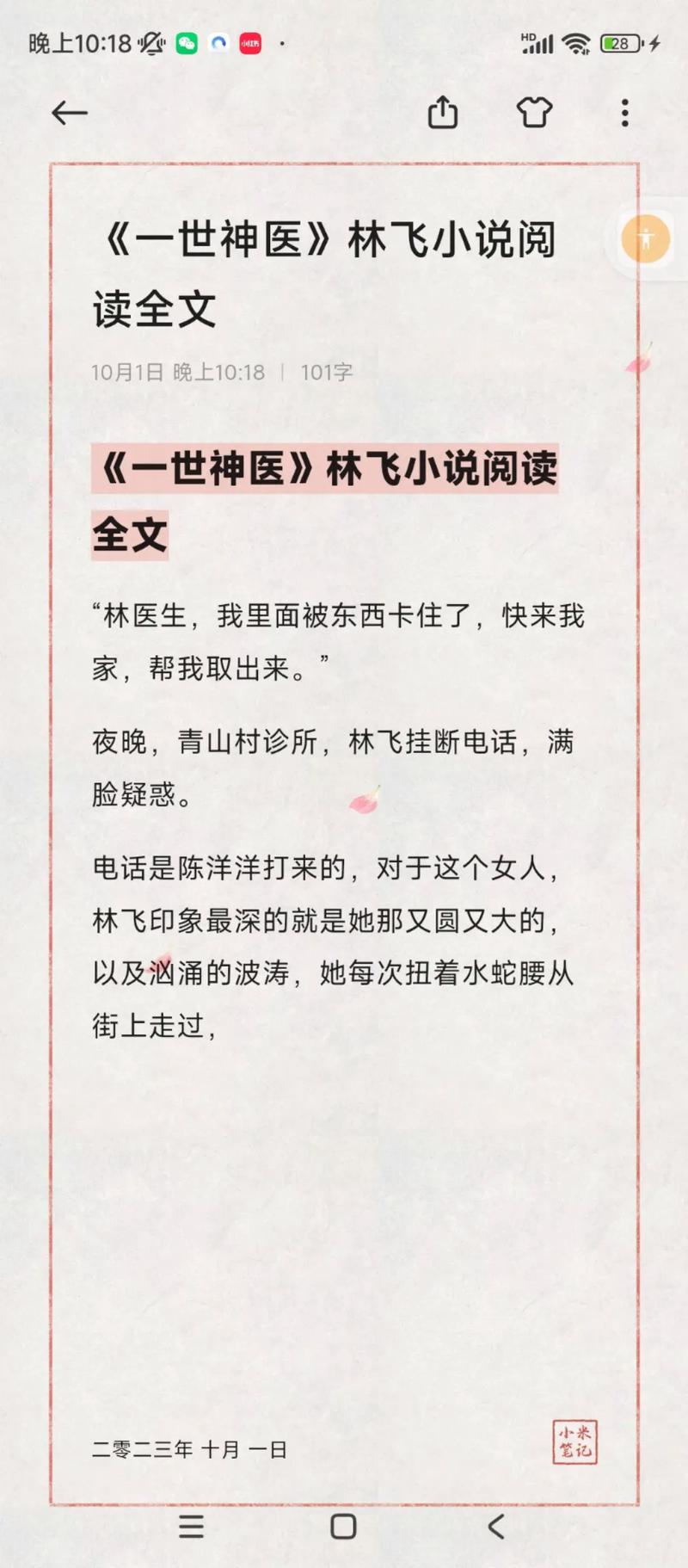 神医林小文全文免费阅读图标