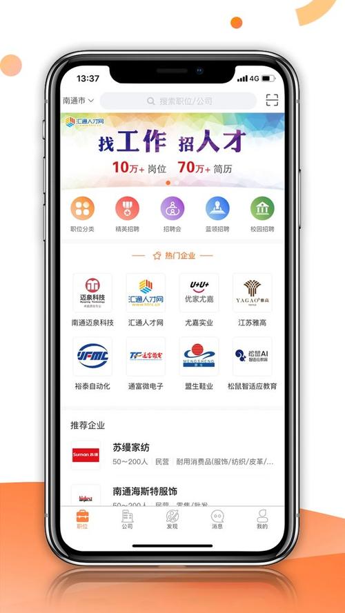 南通汇通人才网官网入口图标