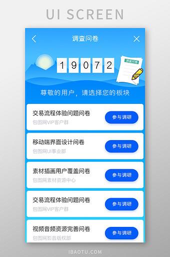 问卷调查app图标