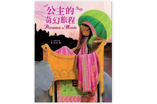 公主的奇幻旅程截图