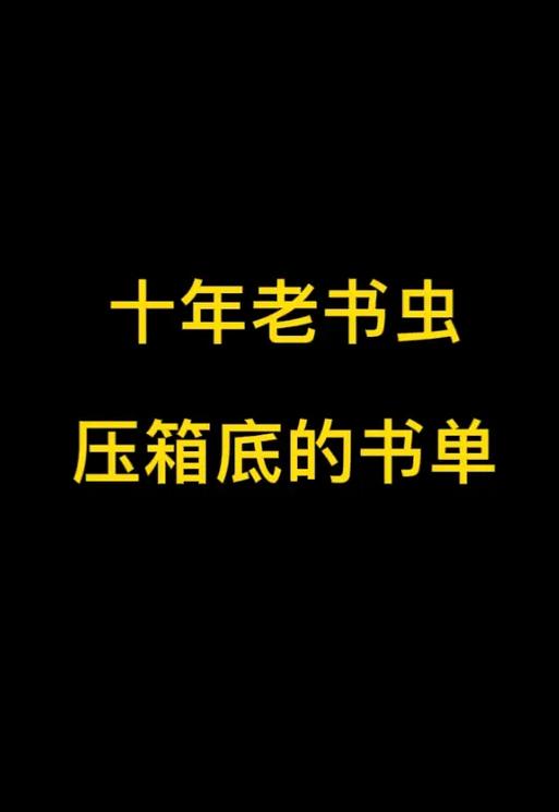 老书虫50本巅峰之作图标