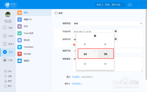 钉钉请假多久超时图标