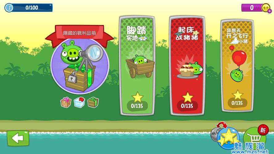 捣蛋猪内置功能菜单截图