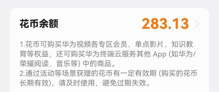 华为主题兑换码截图
