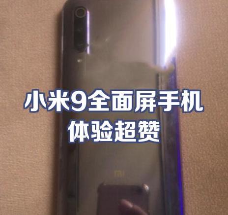 小米9屏幕多少钱图标