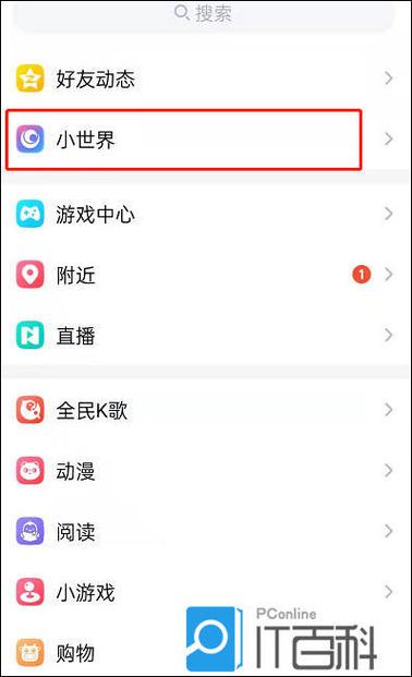 QQ里面小世界怎么关闭图标