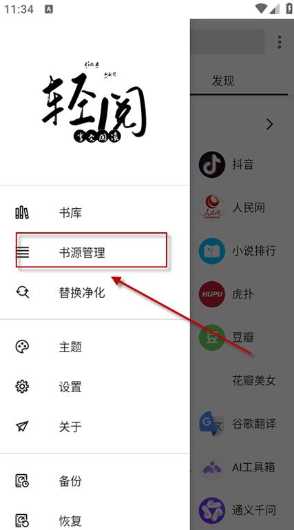轻阅小说app旧版下载图标