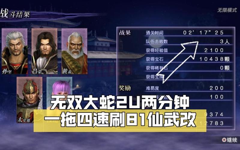 无双大蛇2u刷仙武截图