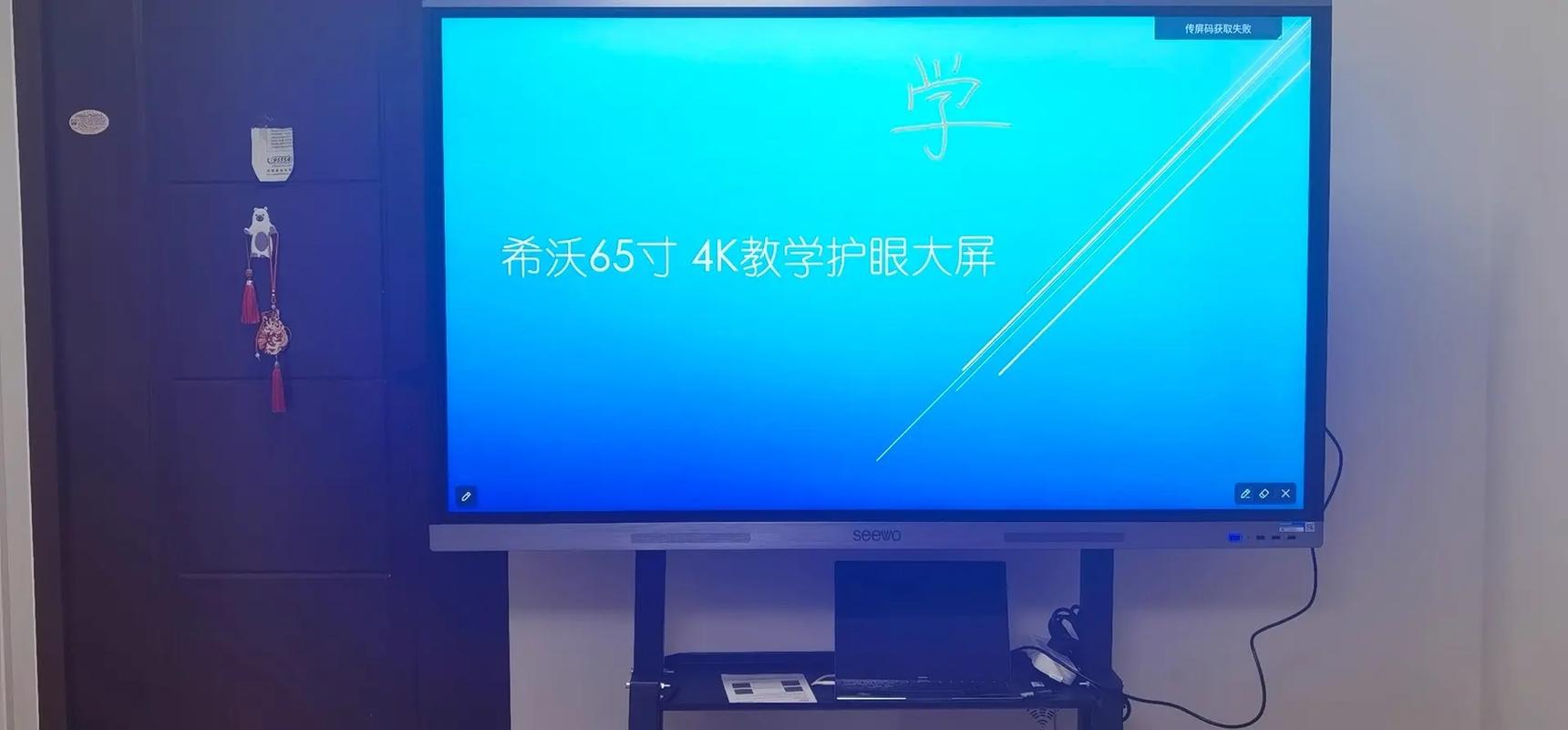 希沃一体机win7激活图标