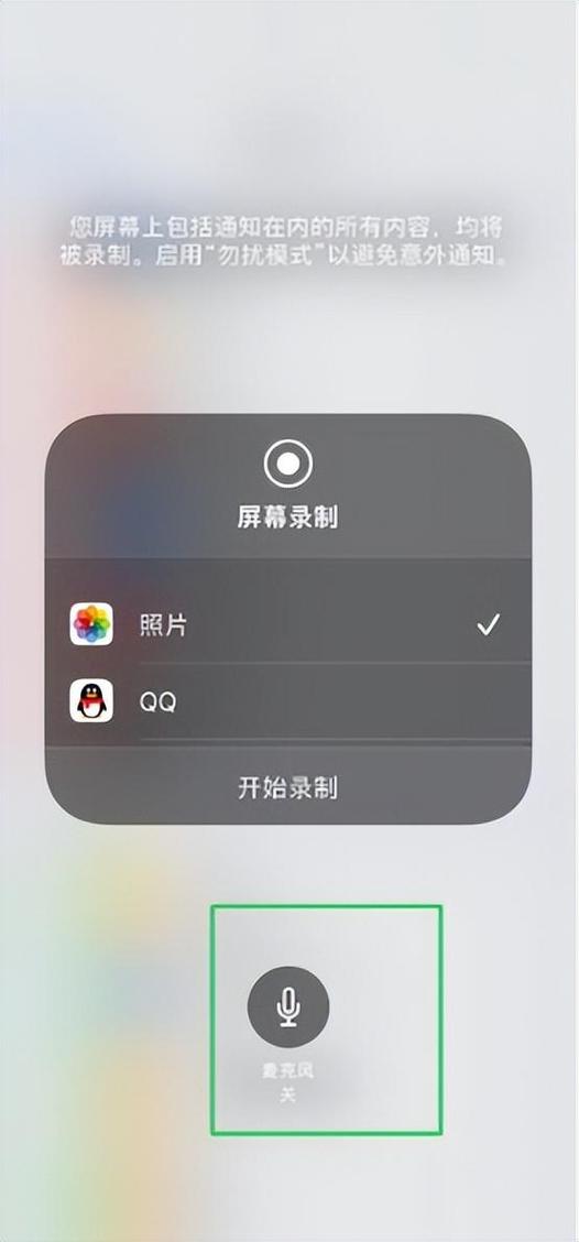 iphone录屏怎么录声音图标