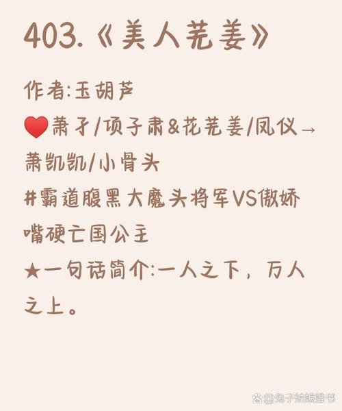 美人芜姜 小说虐吗图标