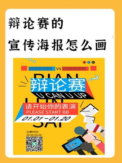 怎么做宣传海报截图