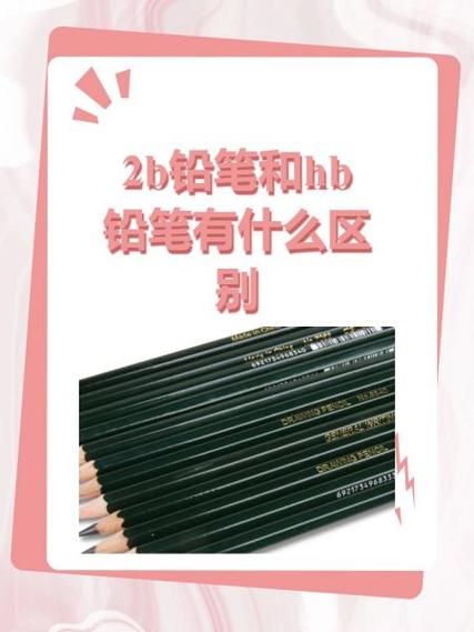 2b铅笔和普通铅笔有什么不同图标