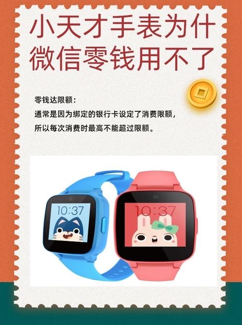 智能手表存入零花钱