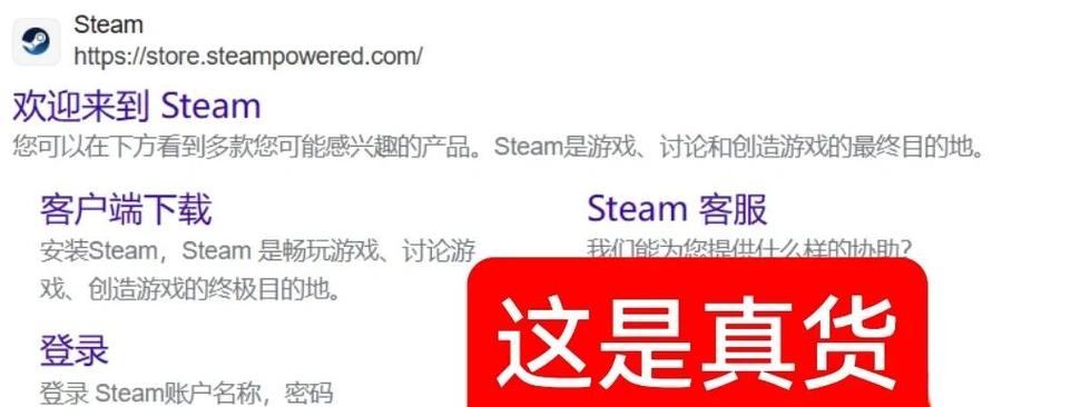 steam官网真假图标