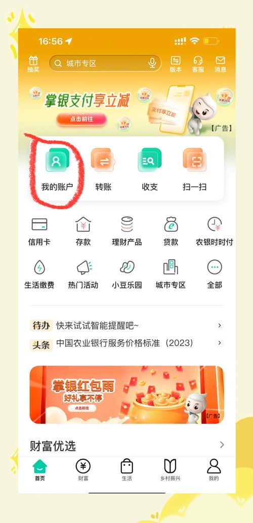 农业银行卡挂失后在手机上怎么解除图标