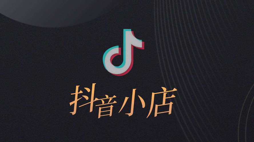 抖音个人店铺图标