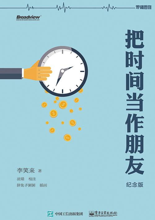 把时间当作朋友下载图标