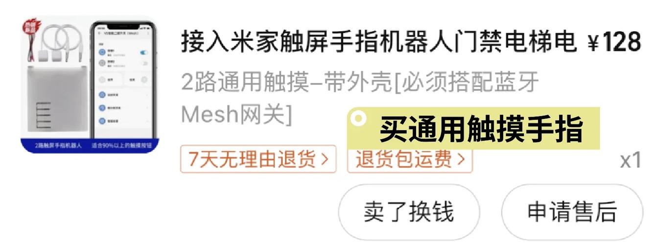 自制设备接入米家截图