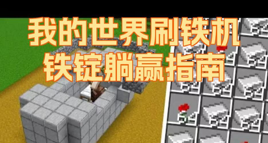 我的世界怎样刷铁图标