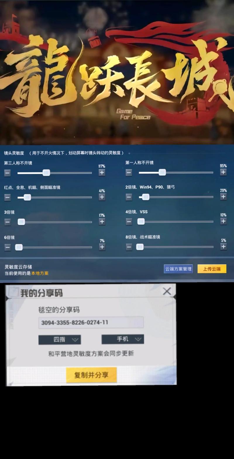 刺激战场苹果X最佳灵敏度图标