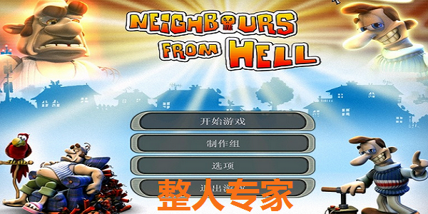 整人专家软件下载图标