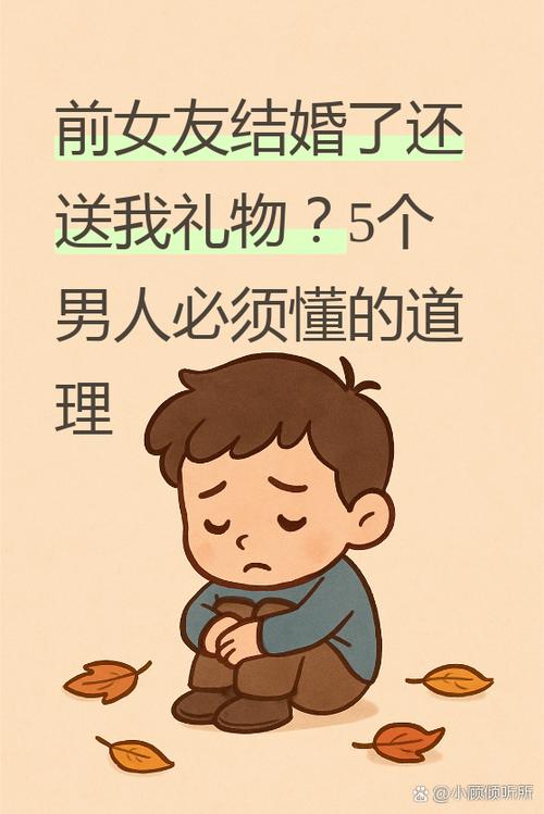 前女友说要把之前礼物还给我图标