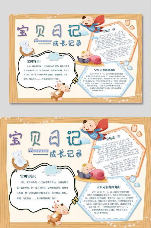 宝贝成长语录图标
