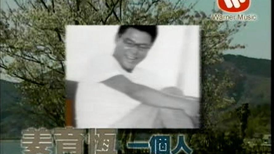 《一个人》原唱