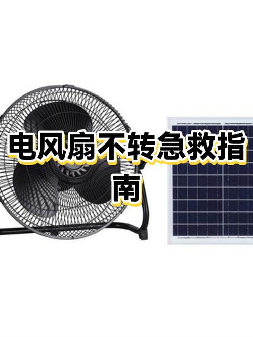 落地电风扇不转原因及维修方法图标