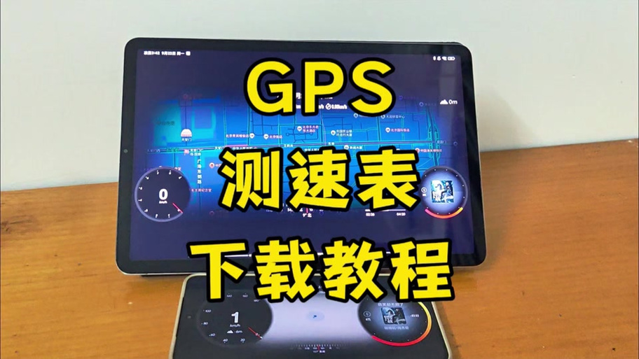 gpsspeed下载图标