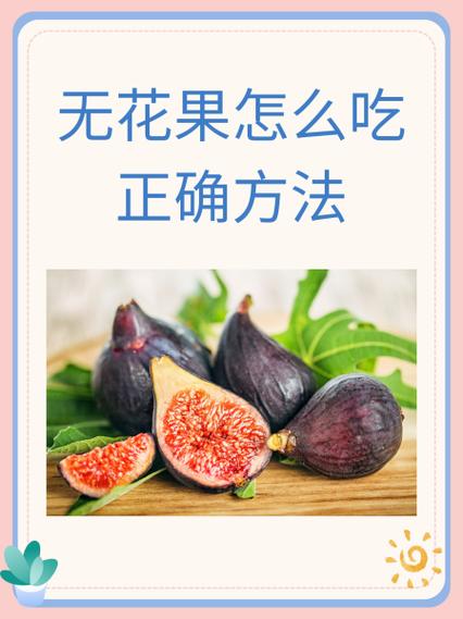 吃无花果对肺结节有好处吗图标