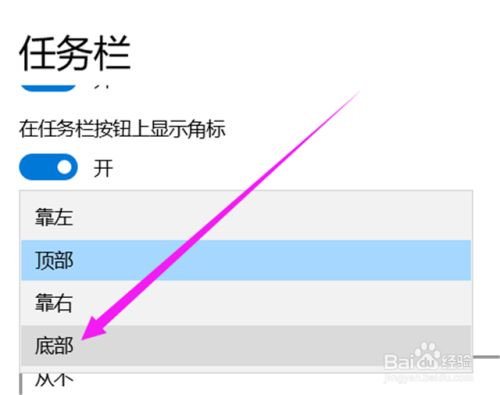 怎么样把任务栏放到底部截图