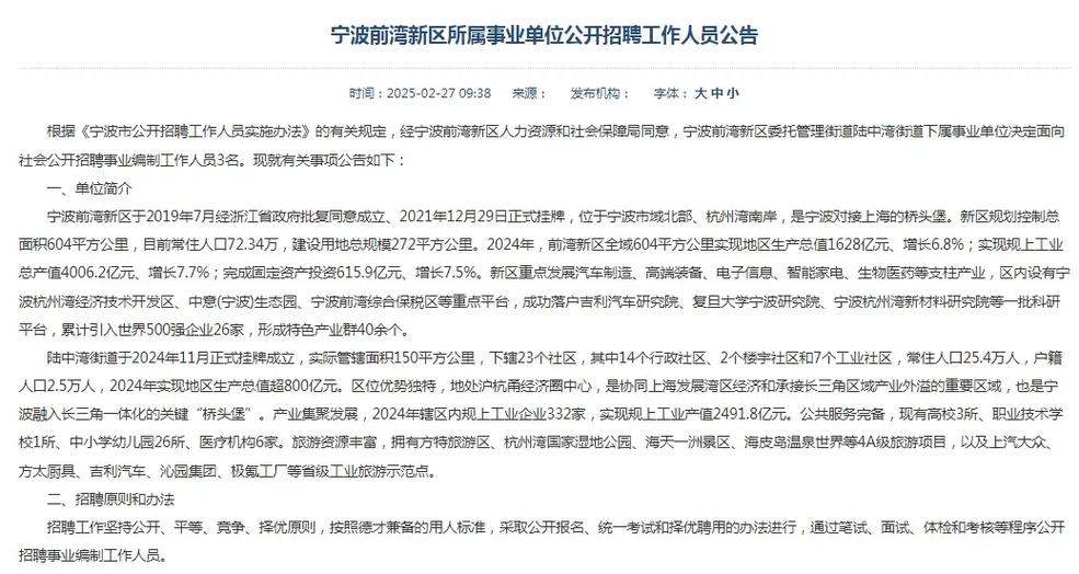 宁波招聘网官网图标