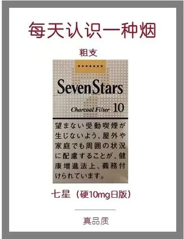 七星香烟26种价目表图标