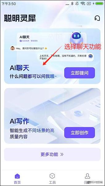 和ai聊天截图