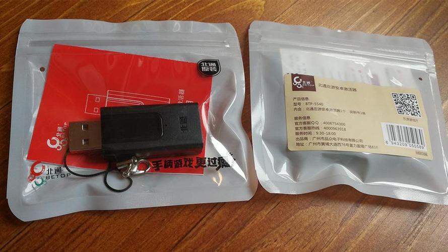 北通映射激活工具图标