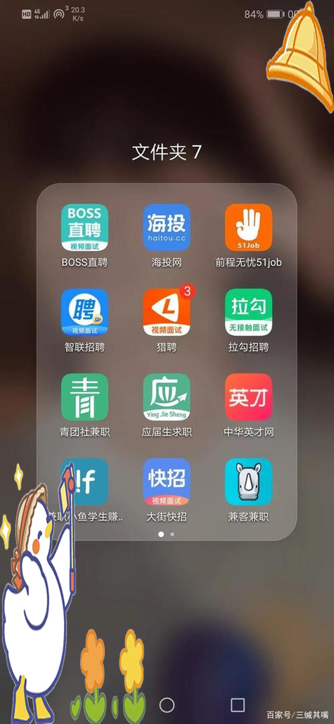 靠谱的求职招聘app图标