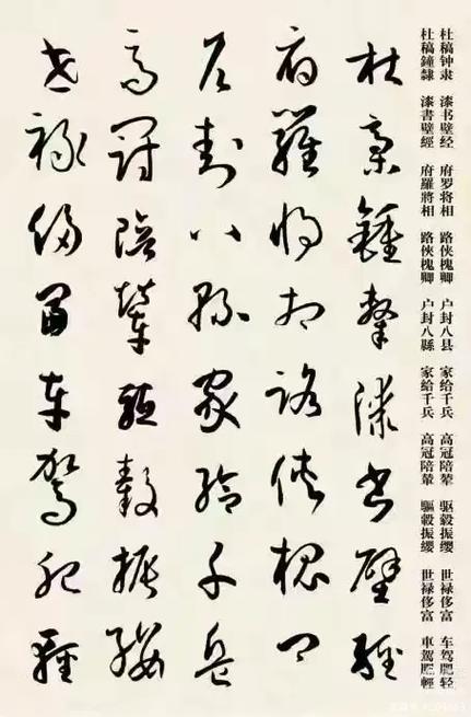 孙过庭《草书千字文》截图